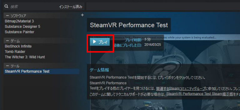 「Steam VR Performance Test」で所有PCがVRに対応できるか確認する