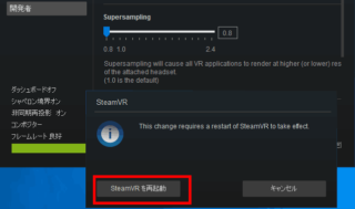 SteamVRの設定に追加された「Supersampling」オプションで内部解像度を簡単に変更する