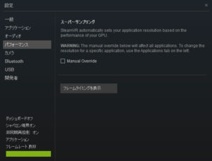SteamVRの設定に追加された「Supersampling」オプションで内部解像度を簡単に変更する